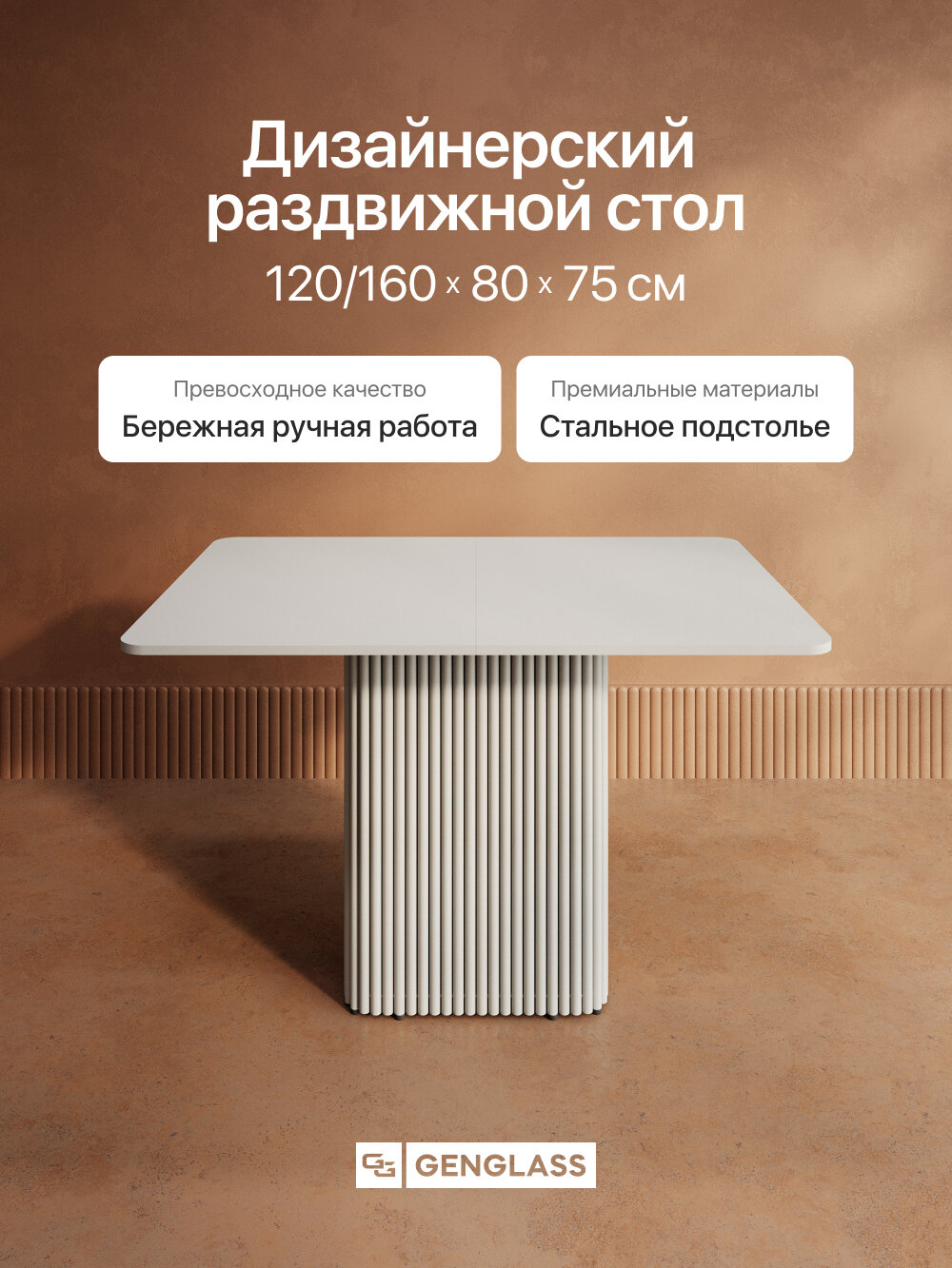 GEN GROUP Стол раздвижной прямоугольный TRUBIS R Max, 120/160*80 см, цвет белый