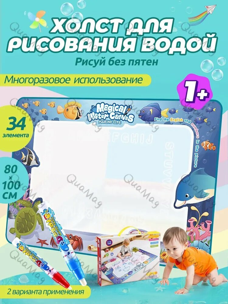 Набор для рисования, росписи Холст для рисования водой многоразовый, 80х100 см, 34 элемента, подарок для детей от 3 лет