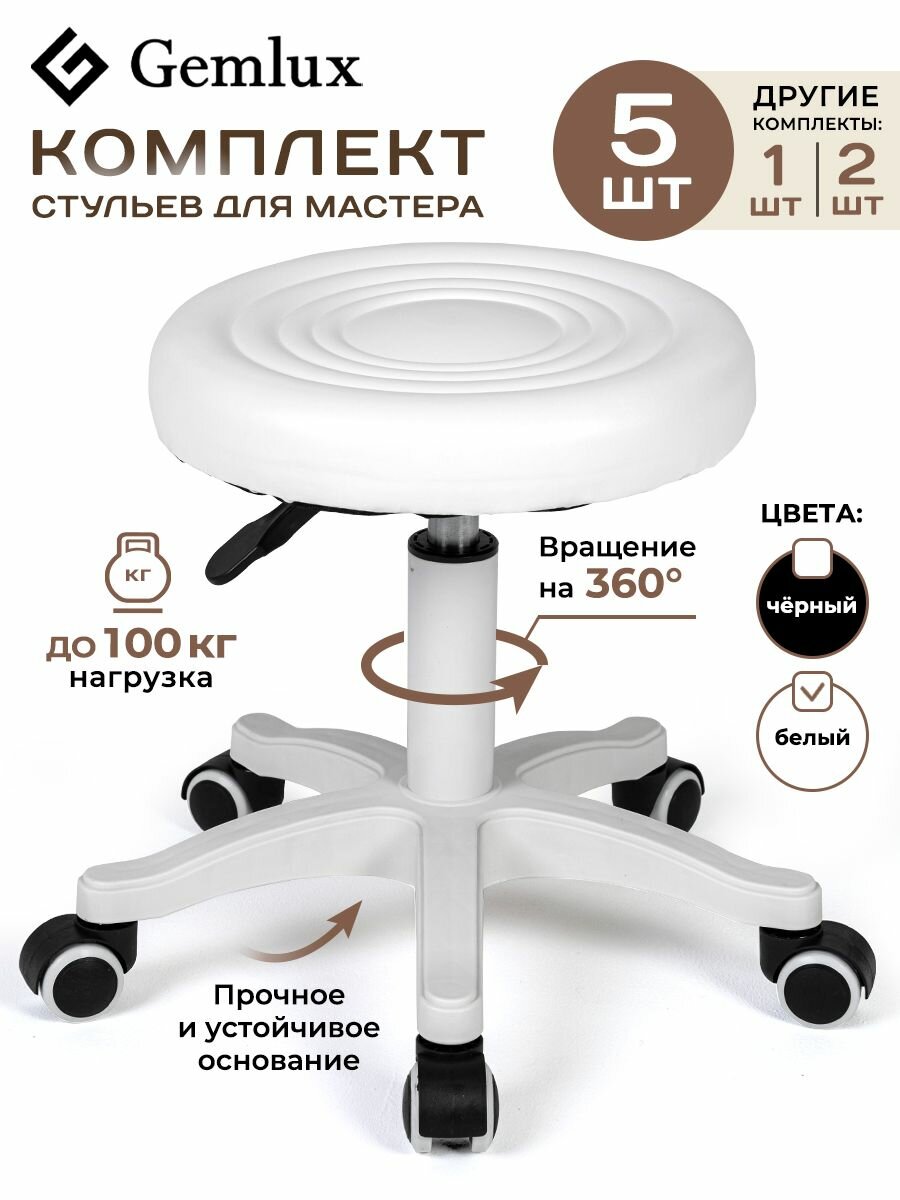 Комплект стульев мастера GEMLUX GL-BR-002WTP/5 каркас пластик