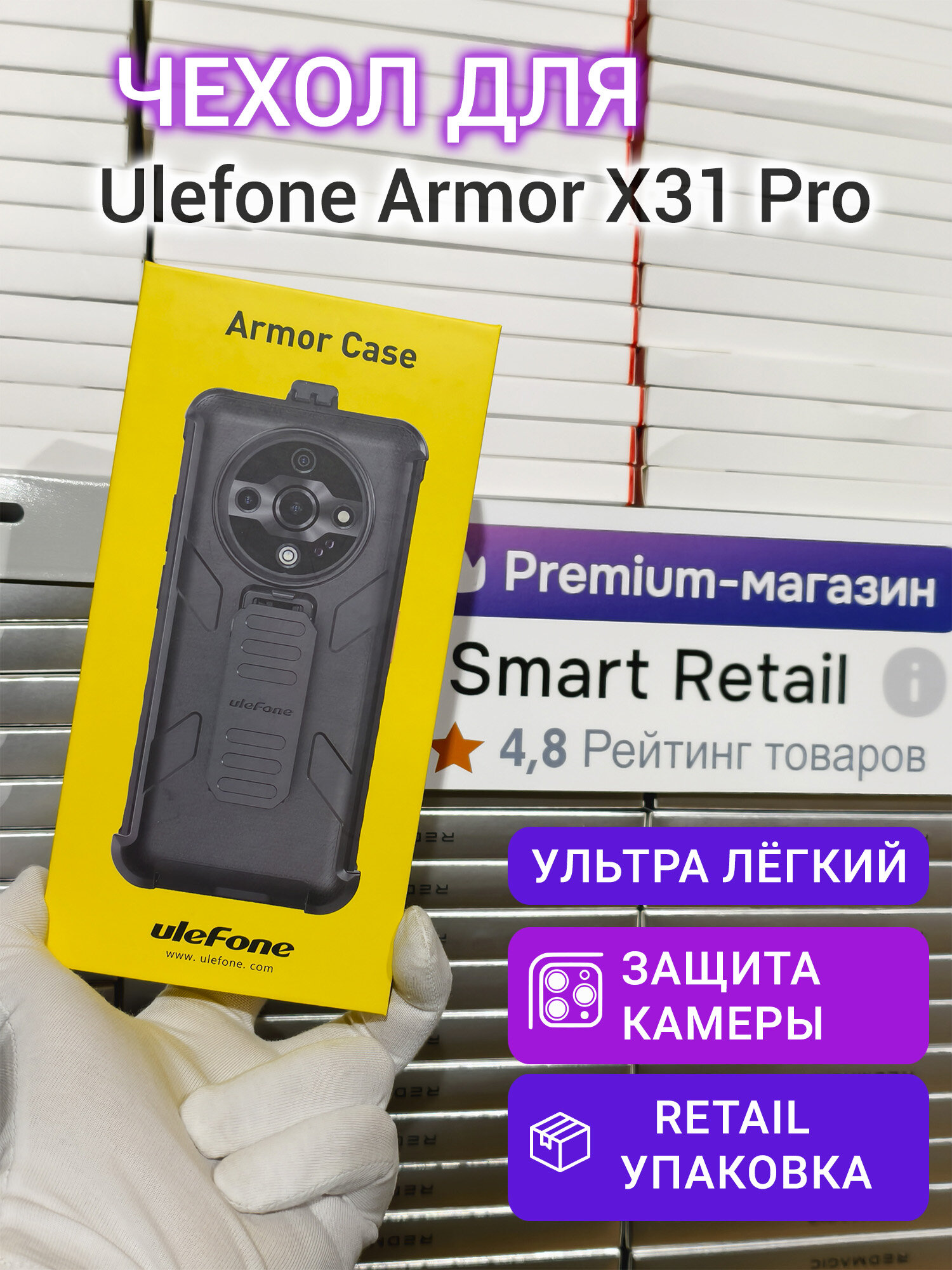 Оригинальный защитный чехол для смартфона Ulefone Armor X31/X31 Pro