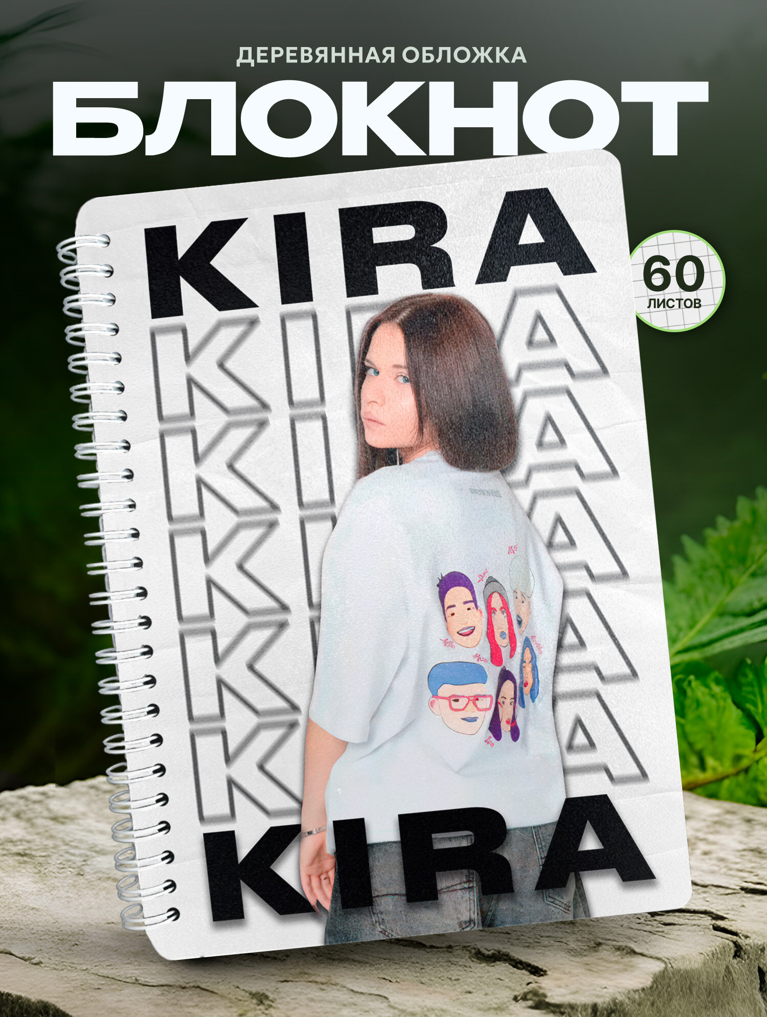 Блокнот Wood-book "Кира Тимралеева, арт", A5, твердая обложка, лхдф