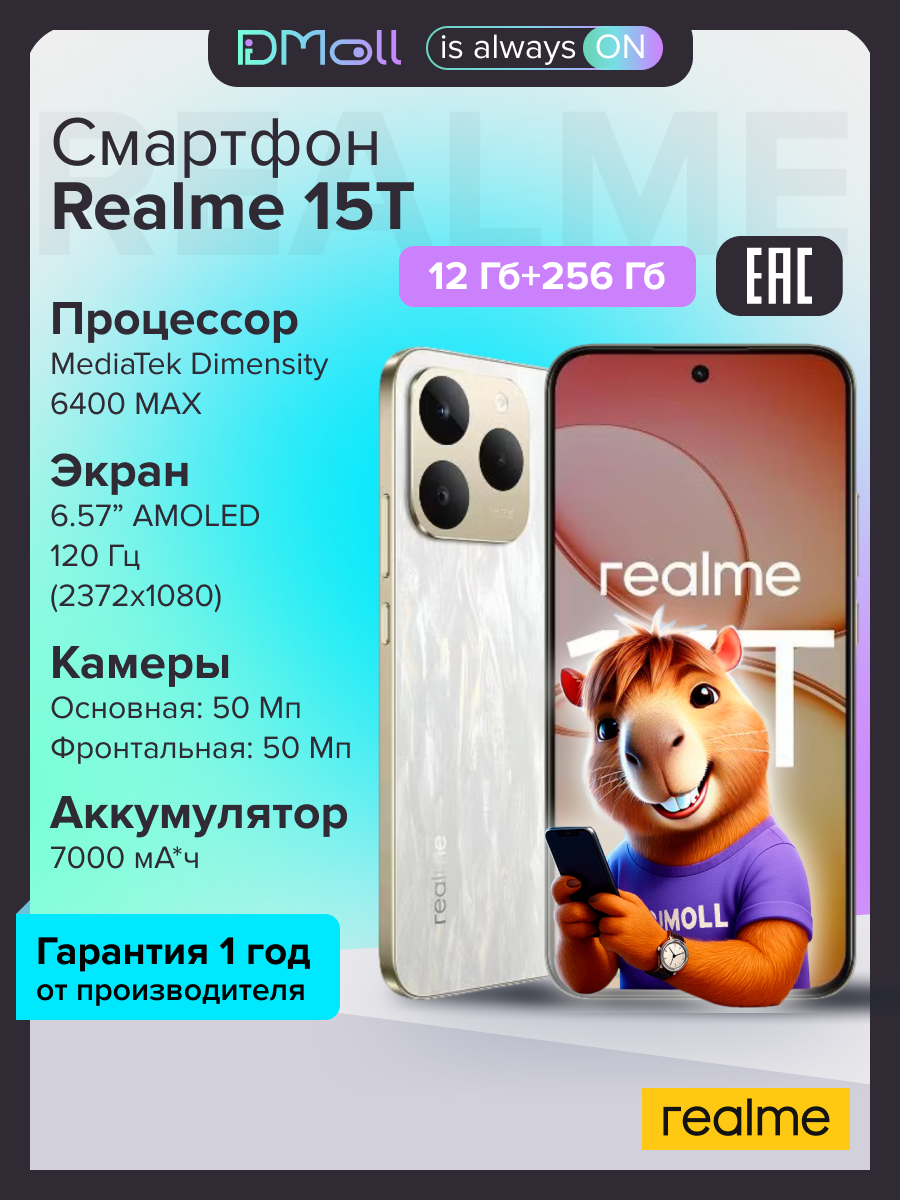 Смартфон Realme 15T 12+256 Белый Ростест