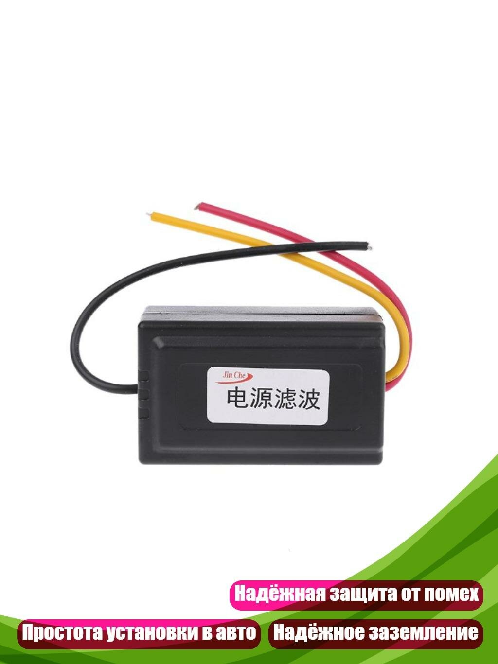 Аудиофильтр питания для автомобиля, 12 В постоянного тока