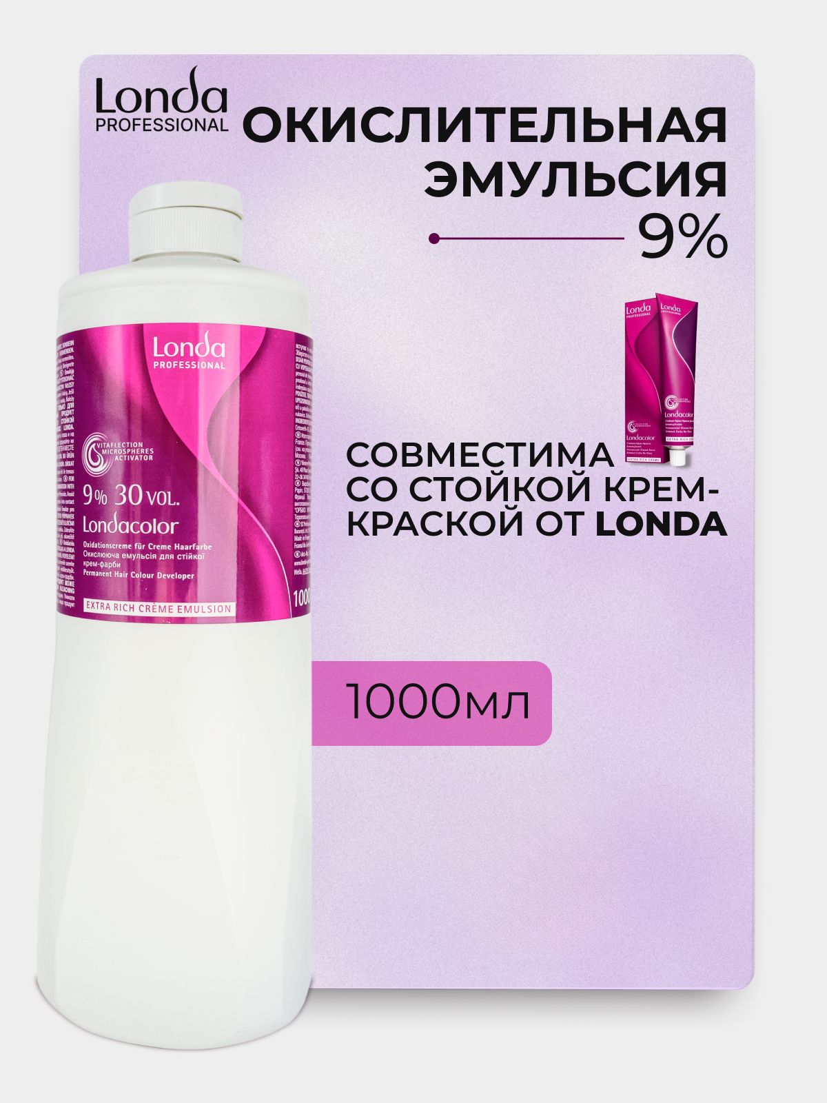 Окислительная эмульсия для волос Londa Professional EXTRA RICH 9% 1 л