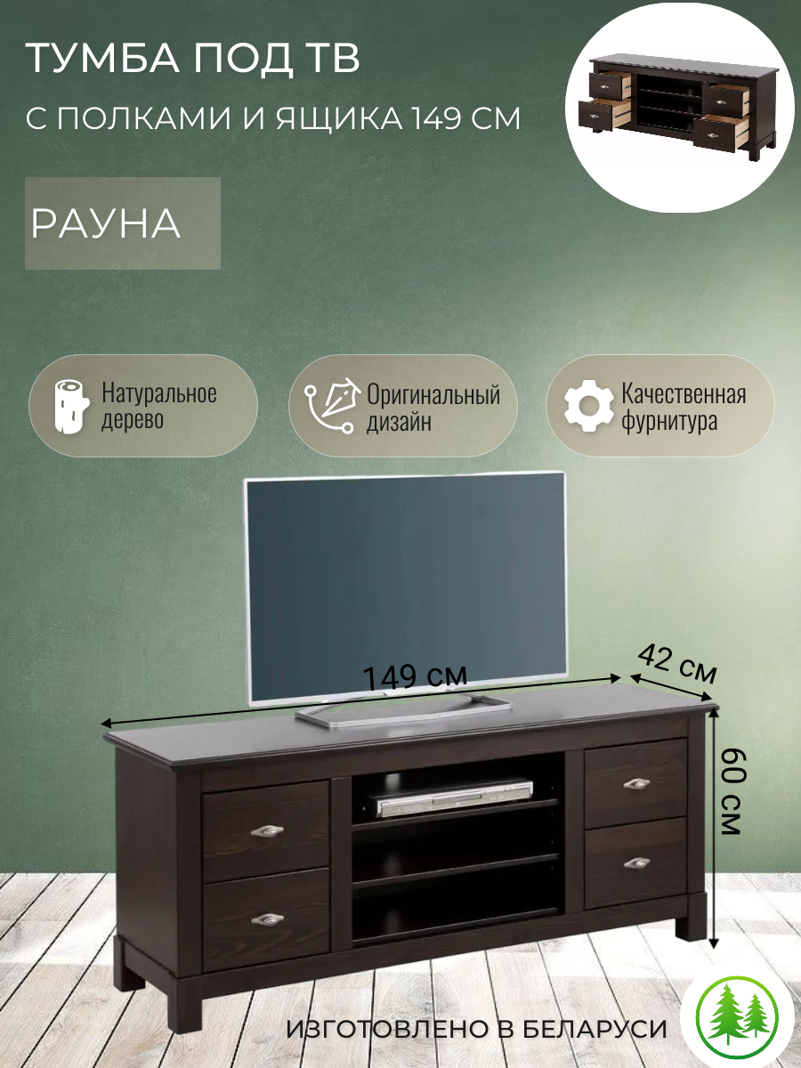 Тумба под ТВ деревянная с ящиками и полками Рауна напольная, колониал