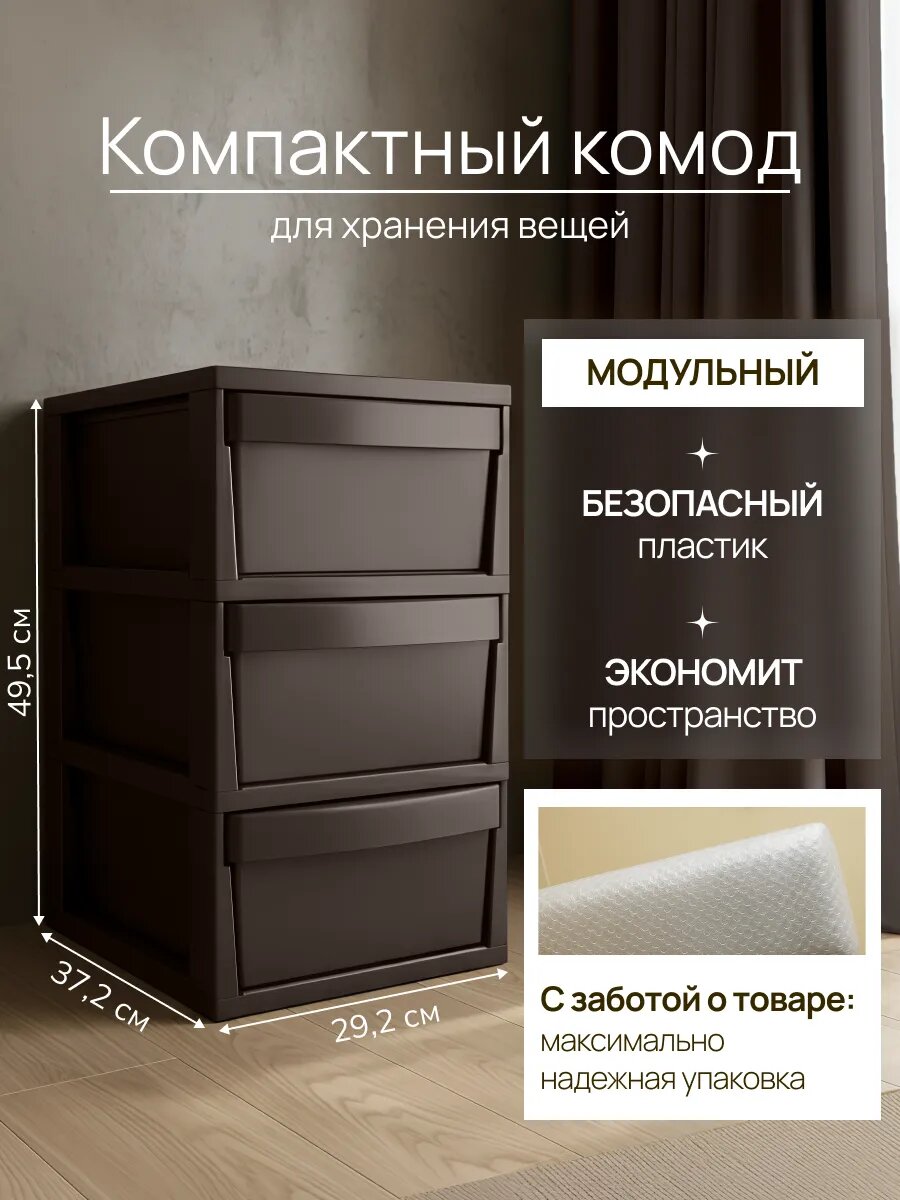 Пластиковый комод с ящиками универсальный для хранений вещей, черный