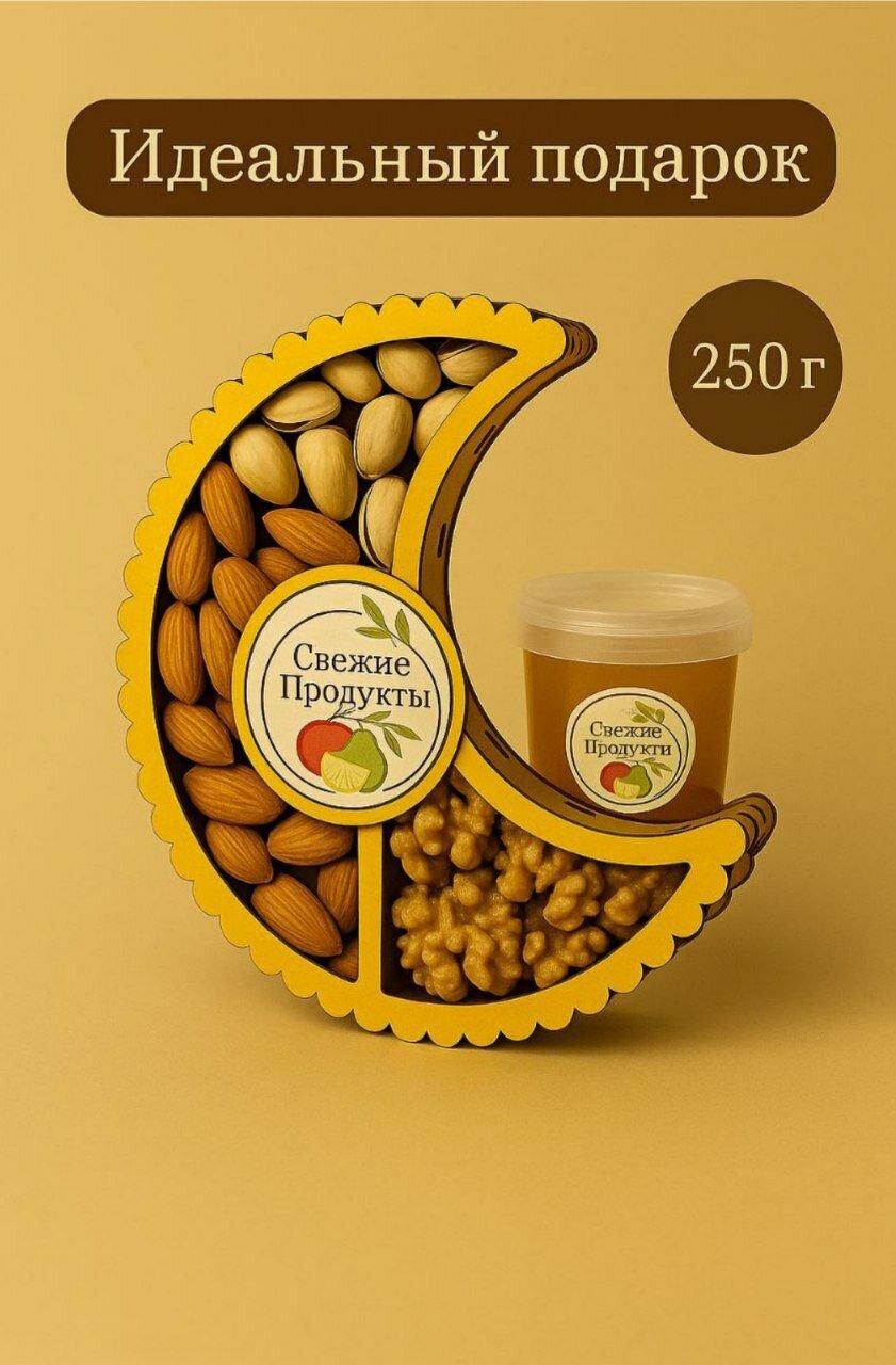 Набор подарочных орехов в виде полумесяца с медом 250 г. Бренд Свежие продукты