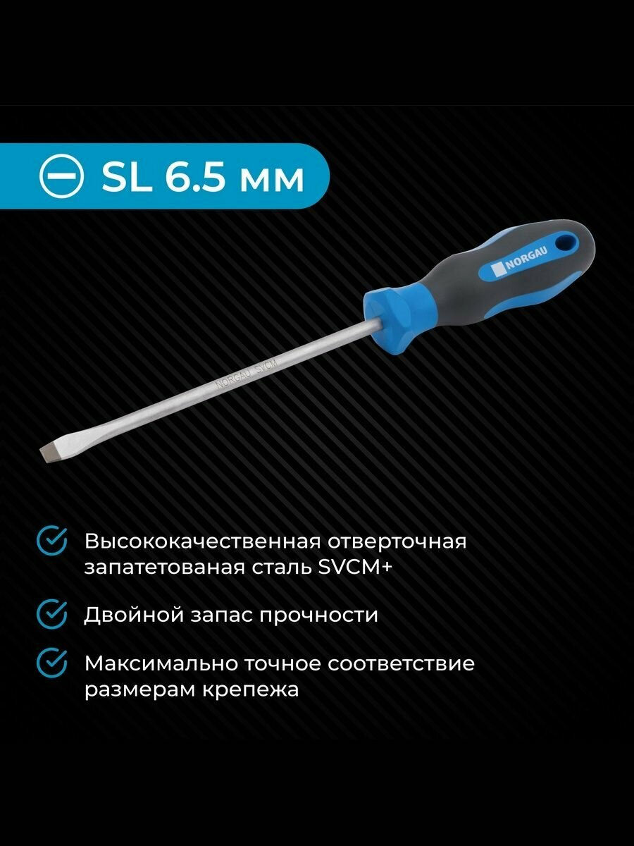Отвертка плоская NORGAU Industrial из стали SVCM SL6.5 с магнитным жалом и эргономичной, двухкомпонентной рукоятью