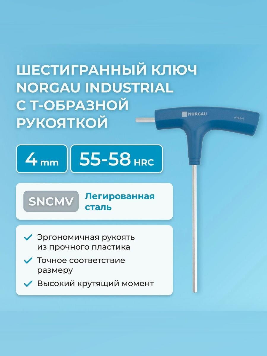 Шестигранный ключ NORGAU Industrial шестигранник с Т-образной рукояткой из стали SNCMV, 55-58 HRC, 4 мм