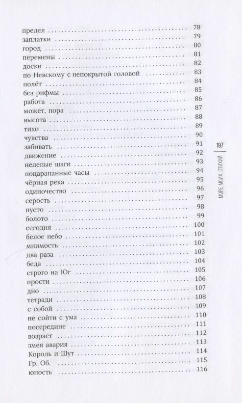 Море моих стихий — фото 1