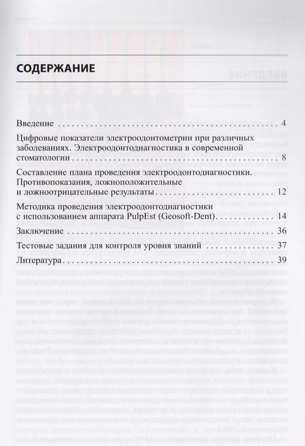 Электроодонтодиагностика: учебное пособие
