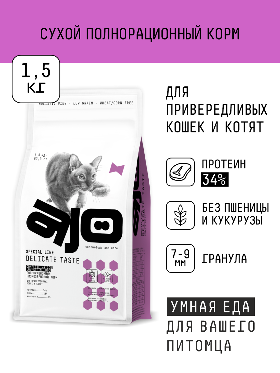 AJO Cat Delicate Taste 1,5 кг с ухой полнорационный корм для привередливых кошек и котят с индейкой