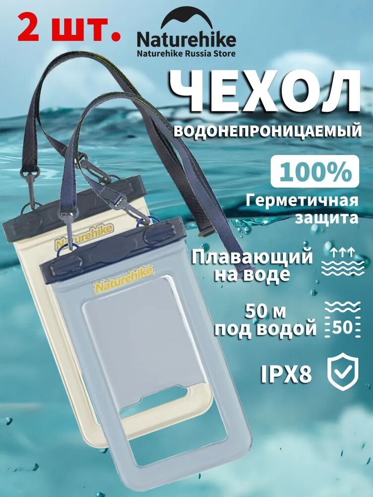 Водонепроницаемый чехол для телефона, для подводной съёмки защита, Naturehike, 2 шт.