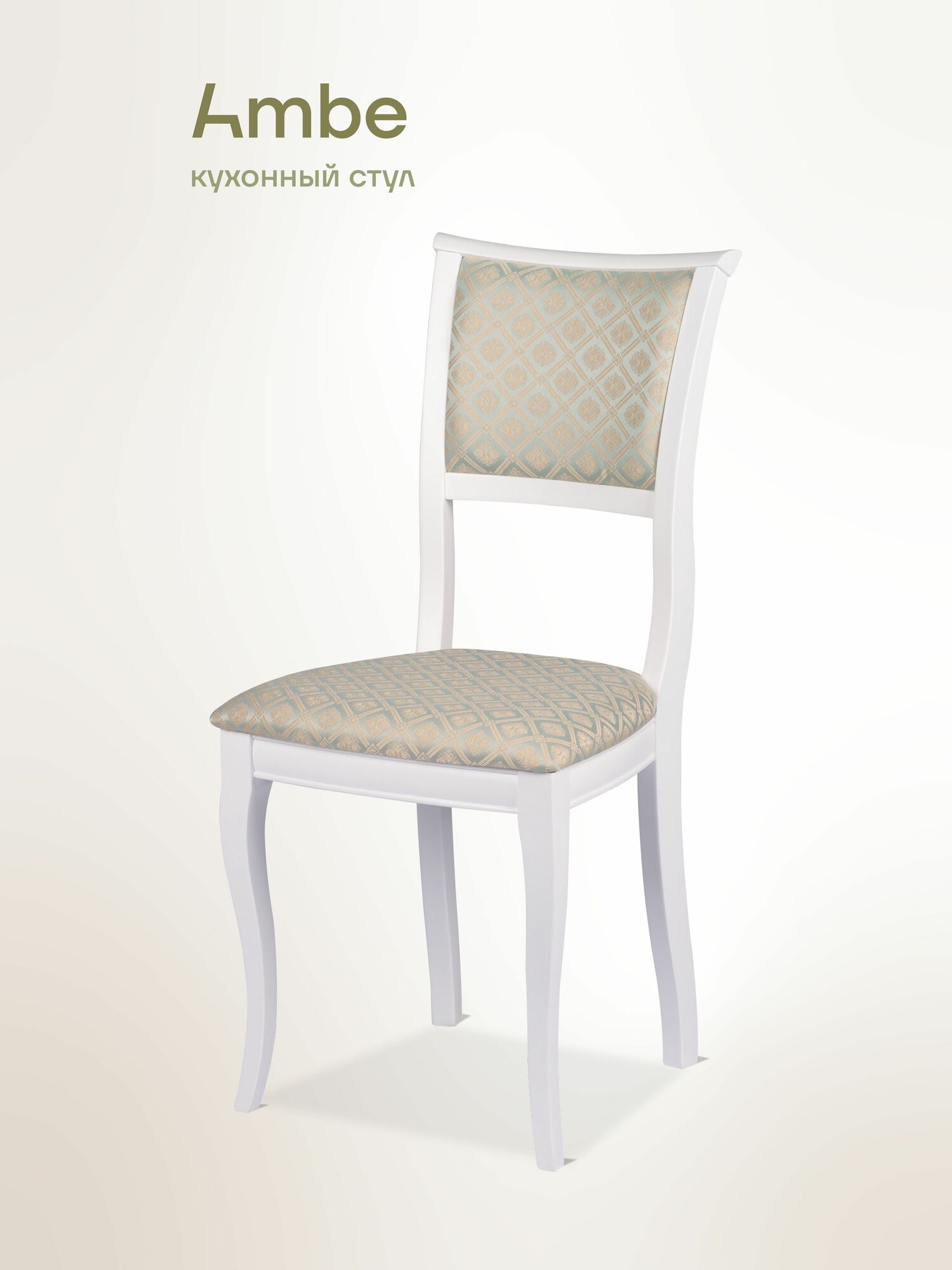 Ambe Стул деревянный кухонный Арктос Бирюзовый жаккард, каркас белый