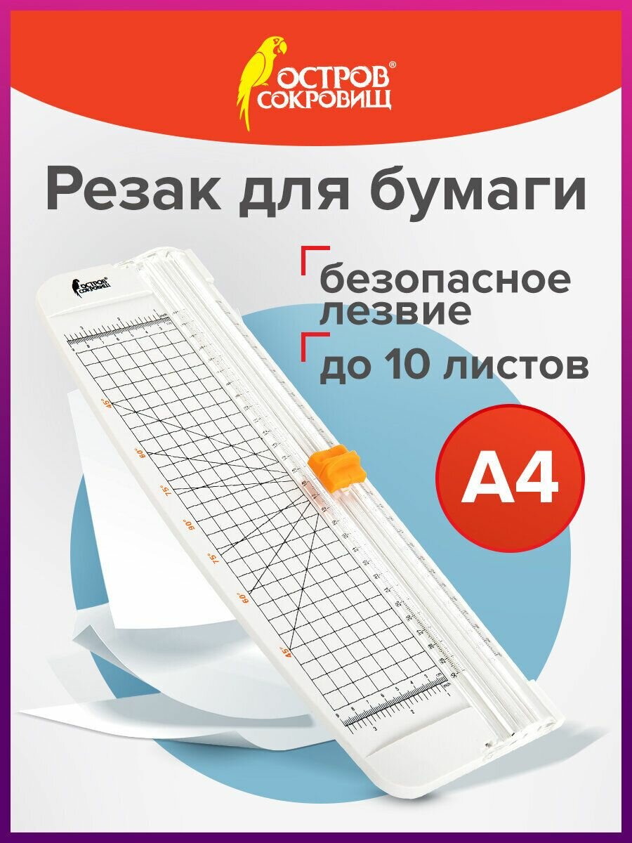 Резак роликовый для бумаги / офисные принадлежности Остров Сокровищ R10-320 A4, до 10 л, длина реза 320 мм, А4 офисный резак A4 10 листов роликовый резак 320 мм