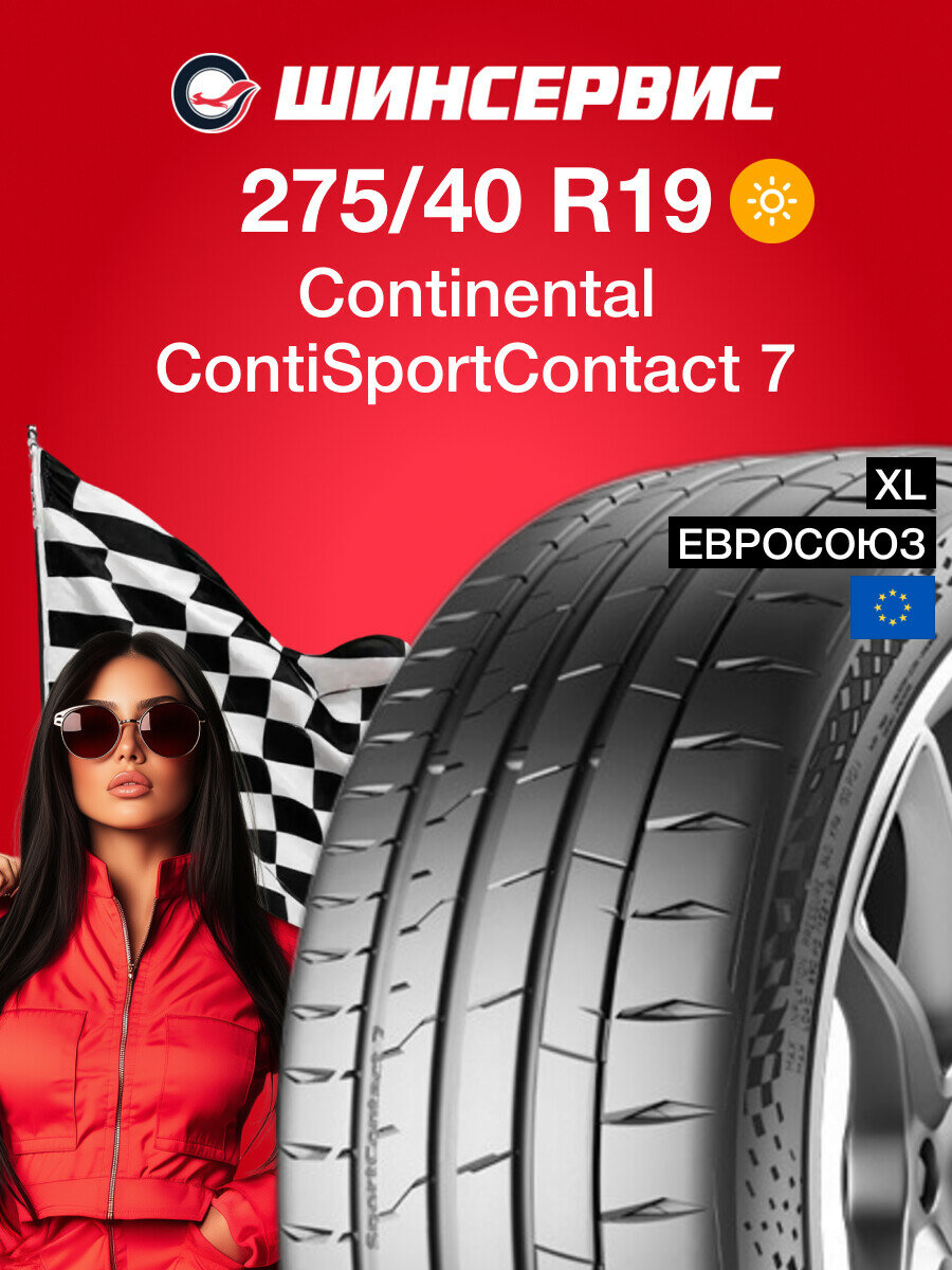 Летняя шина Continental ContiSportContact 7 275/40 R19 105Y