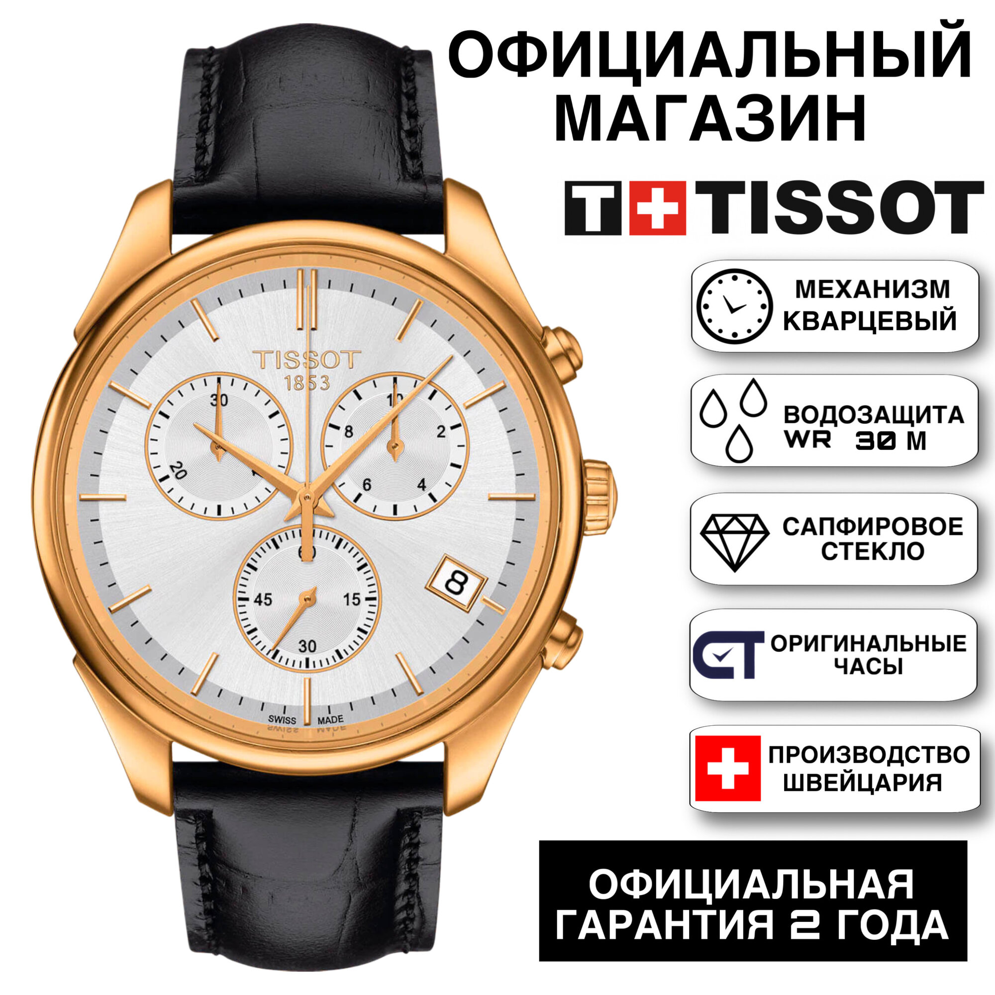 Наручные часы T-Gold