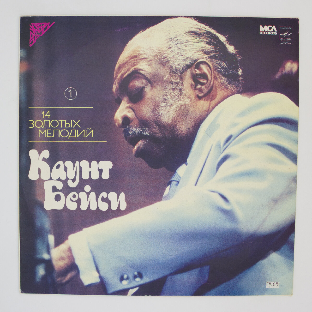 Виниловая пластинка Каунт Бейси - 14 Золотых Мелодий (1), 1xLP, EX