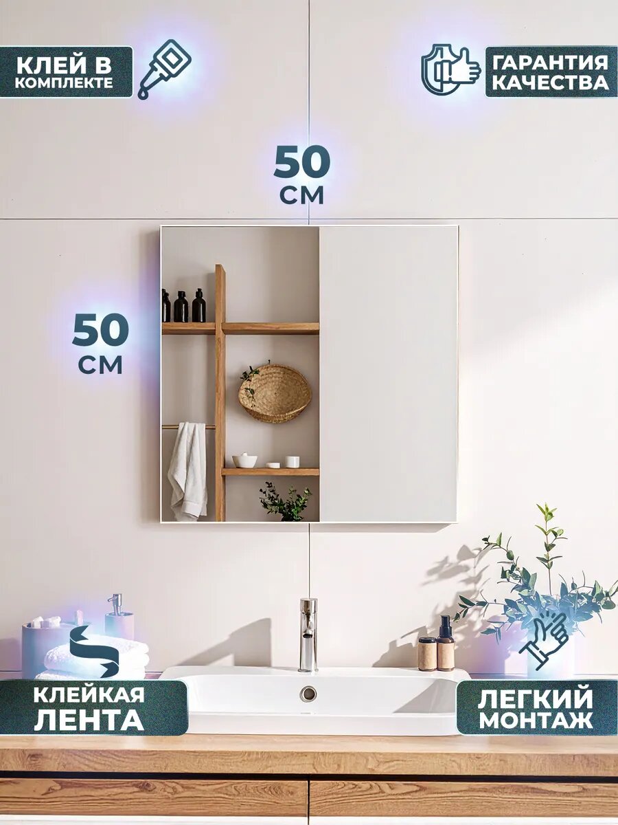 Зеркало United Goods в ванную комнату, крепление на липкую ленту и клей, квадратное, 50 см