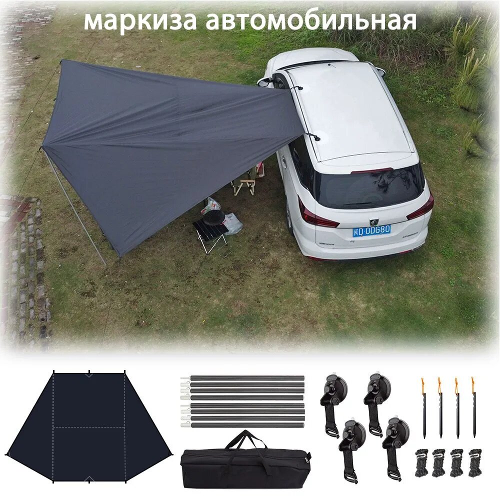 Автомобильная маркиза тент для отдыха 200х300см, водонепроницаемый тент, серый