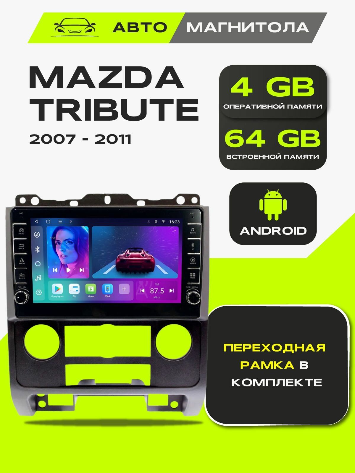 Андроид магнитола Mazda Tribute 2007-2011, 4/64GB, Мазда Трибут + Переходная рамка