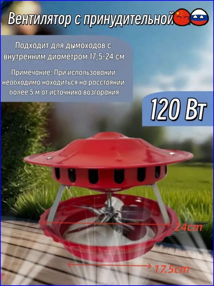 Вентилятор с принудительной тягой для дымоходов 17,5-24 см, 120 Вт, красный, с обратным клапаном
