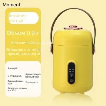 Рисоварка mzm-20251210111007911 Желтая миниатюрная электрическая кастрюля для тушения 0.9л