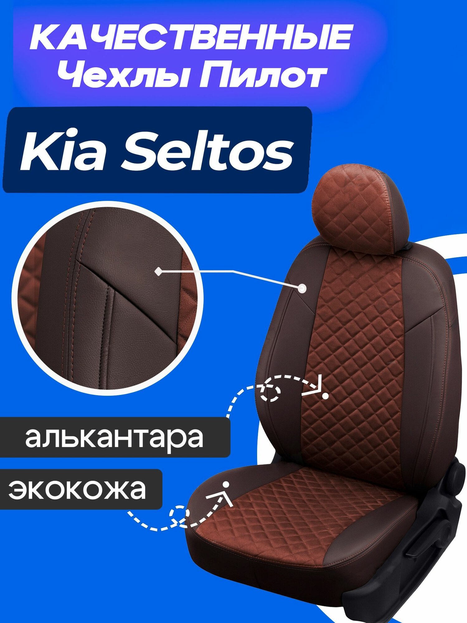 Чехлы на Киа Селтос, Чехлы Алькантара + Экокожа на сиденья kia seltos 2019 2020 2021 2022 2023 2024 2025 года