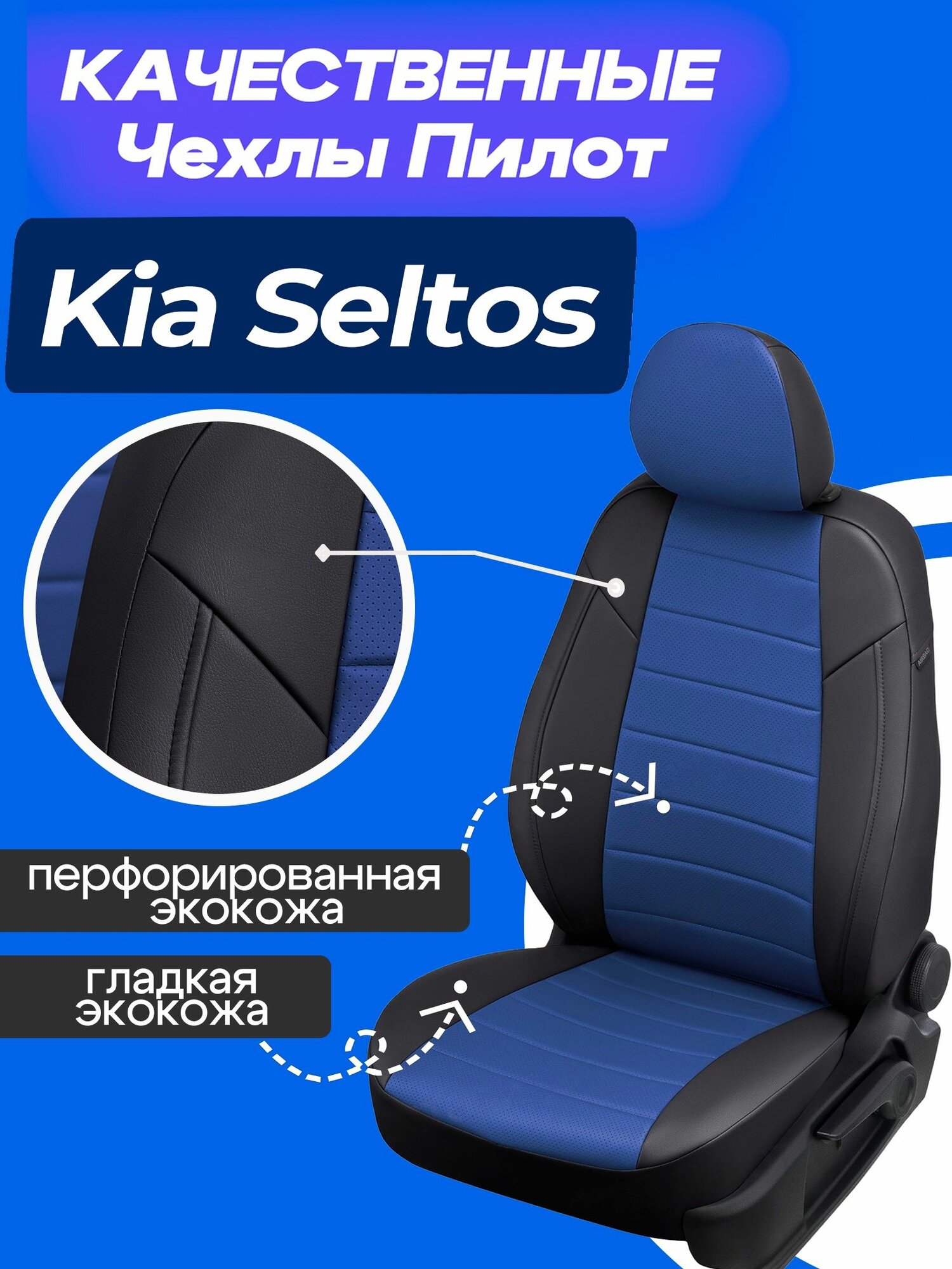 Чехлы на Киа Селтос, Чехлы Экокожа на сиденья kia seltos 2019 2020 2021 2022 2023 2024 2025 года