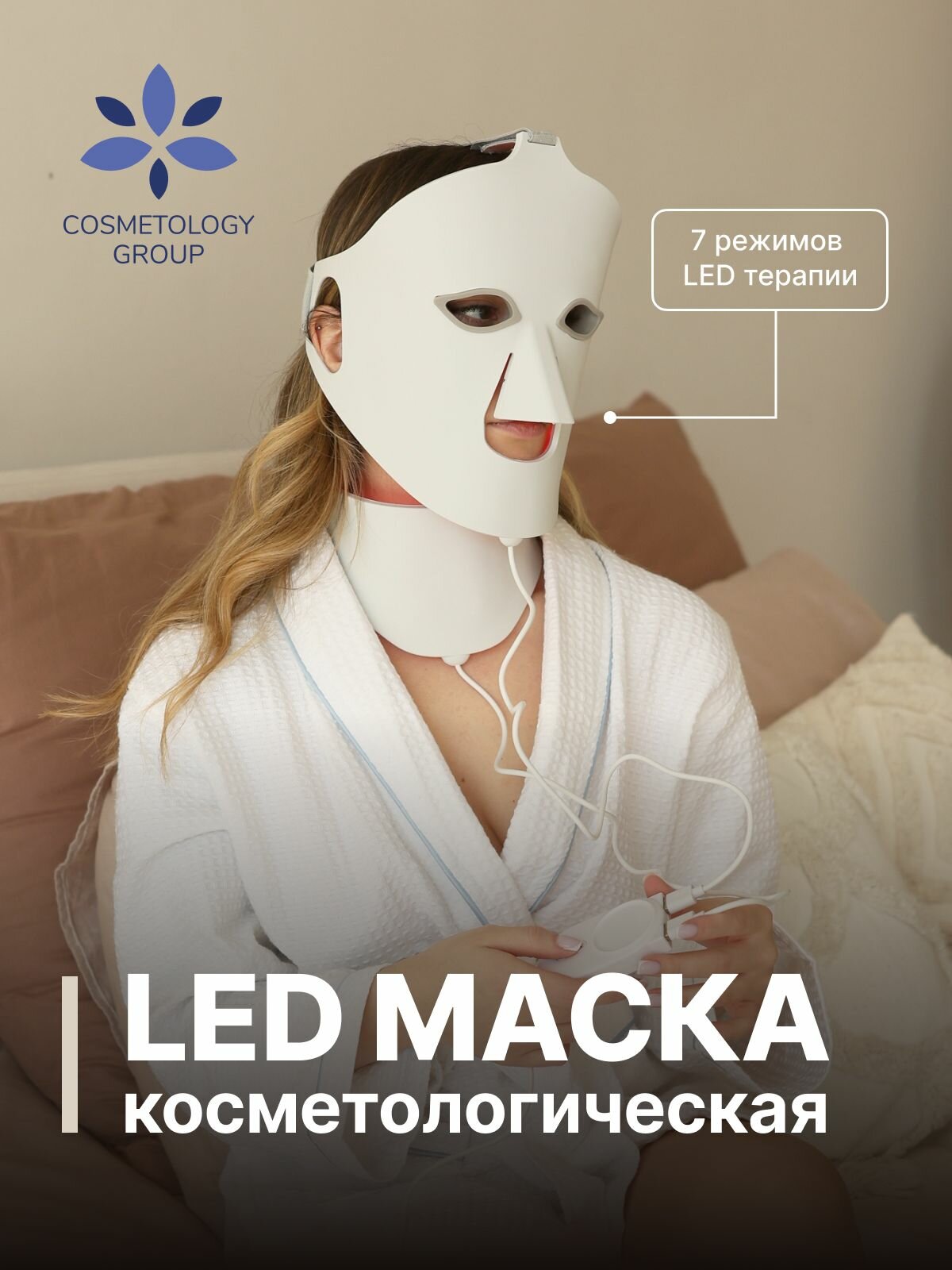 Led маска светодиодная для лица и шеи