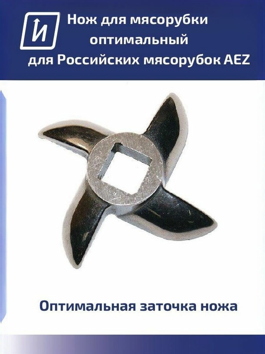 Нож для мясорубки Оптимальный