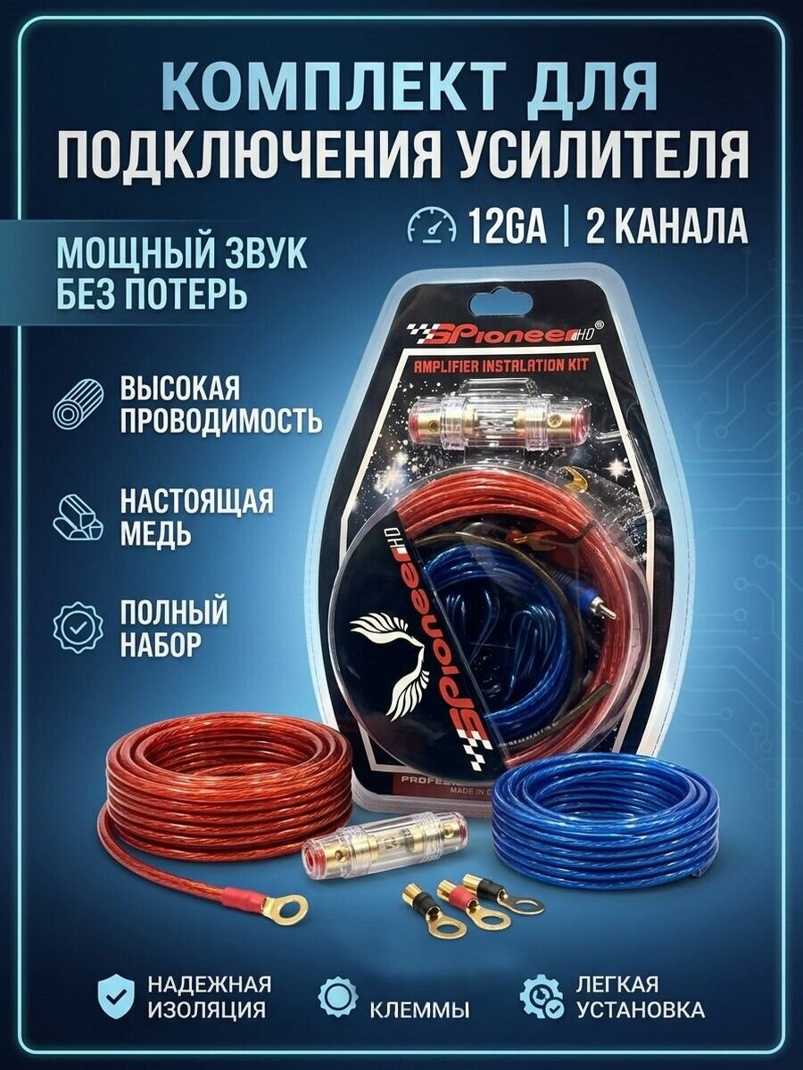Комплект проводов для Установки 2-х канального усилителя и сабвуфера 4,5м; RCA - RCA кабеля Zip