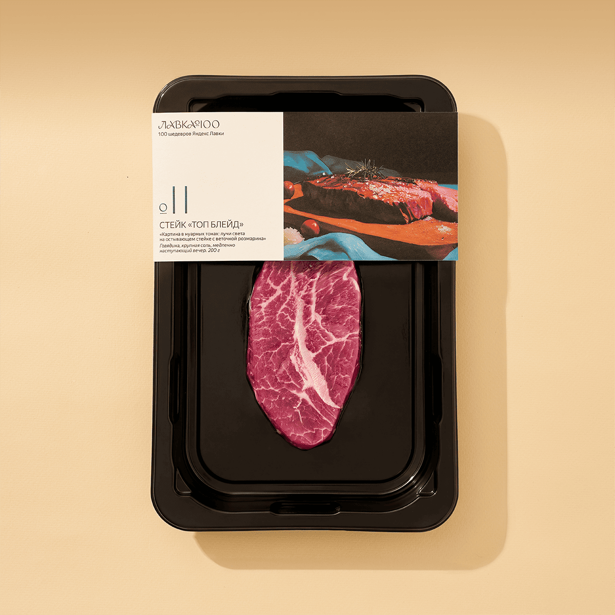 Стейк Лавка 100 Топ Блейд, мраморная говядина, лопатка, бескостный, 0,2 кг