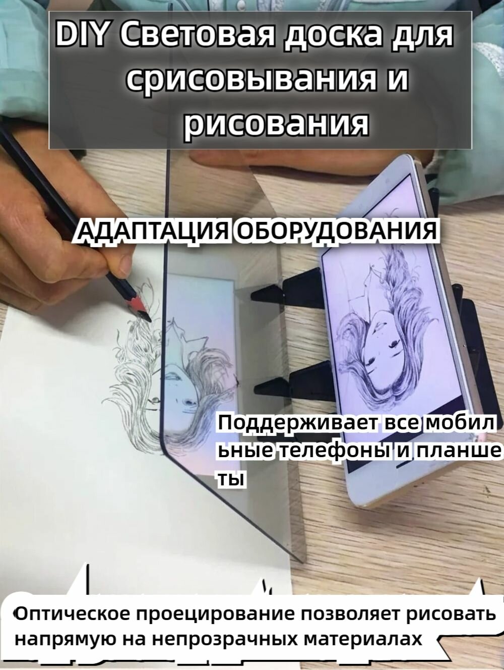 Проектор для рисования