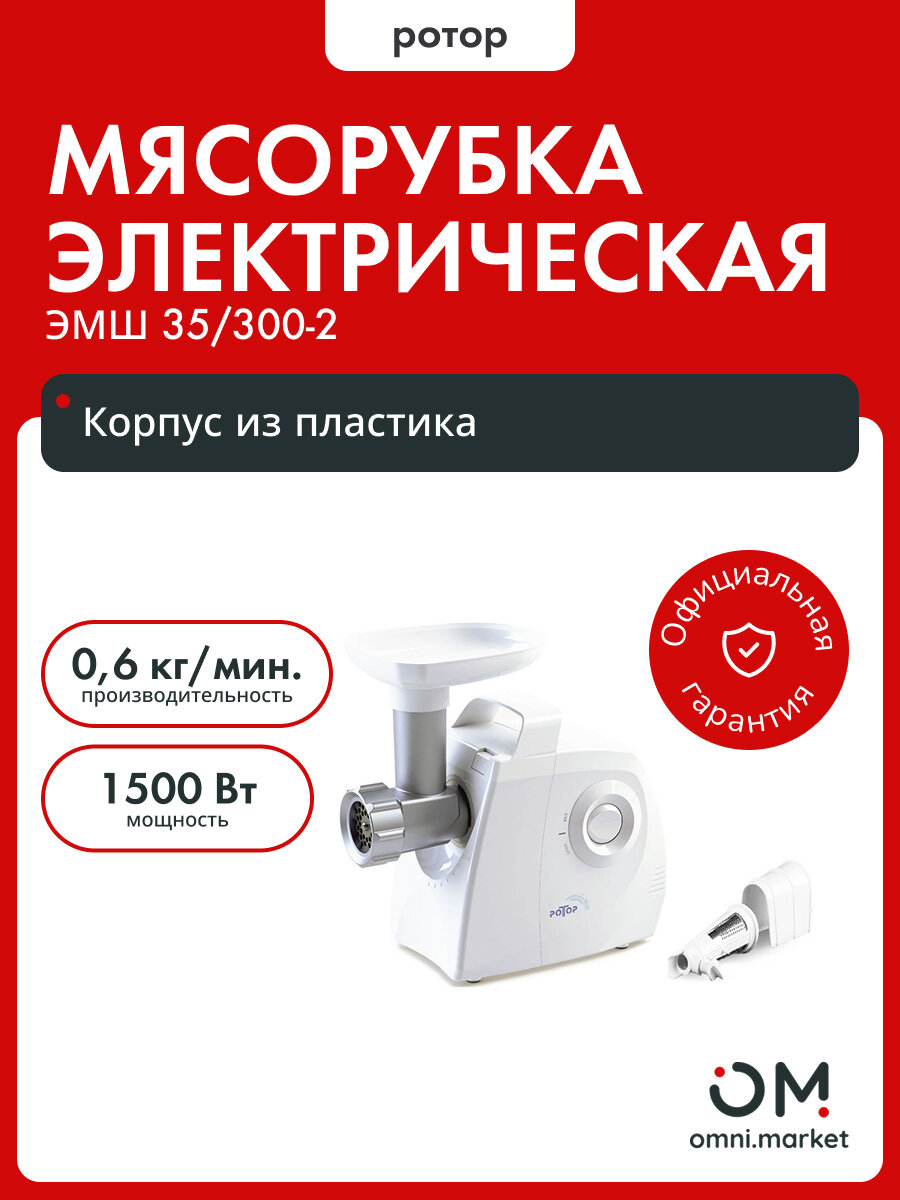 Мясорубка электрическая ЭМШ 35/300-2