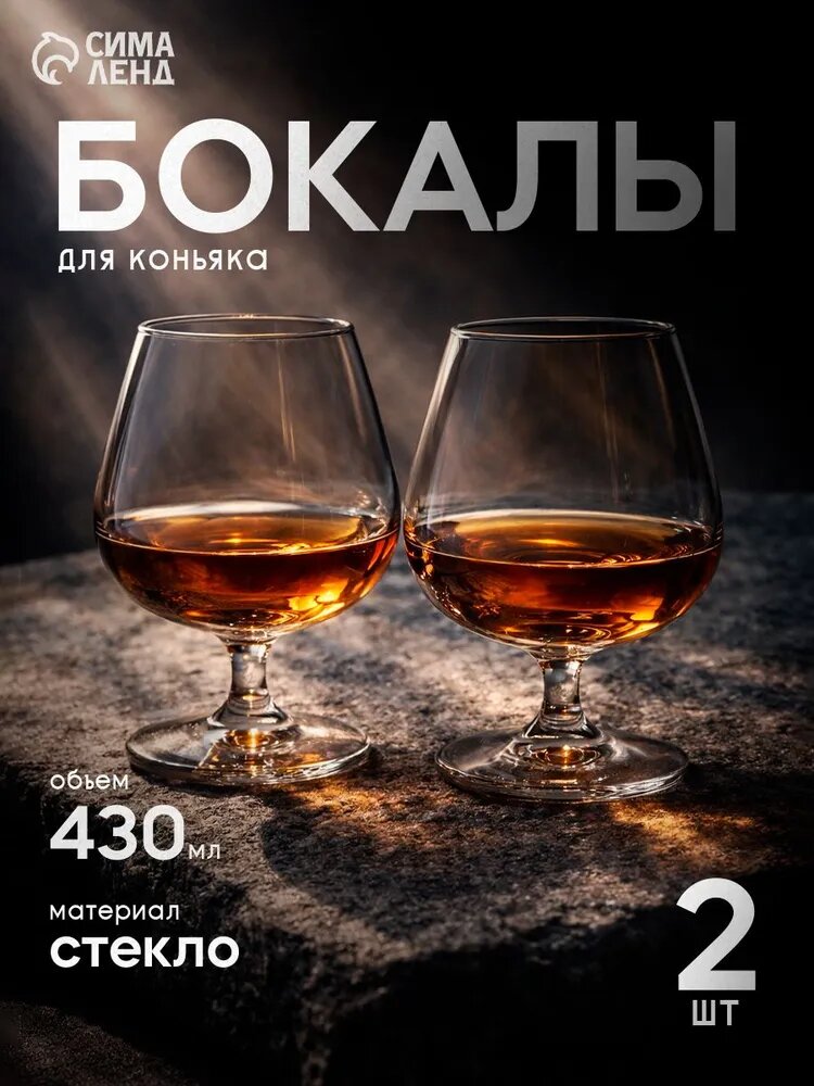 Набор бокалов для коньяка, бренди, 410 мл, 2 шт. f'd's'f's'f