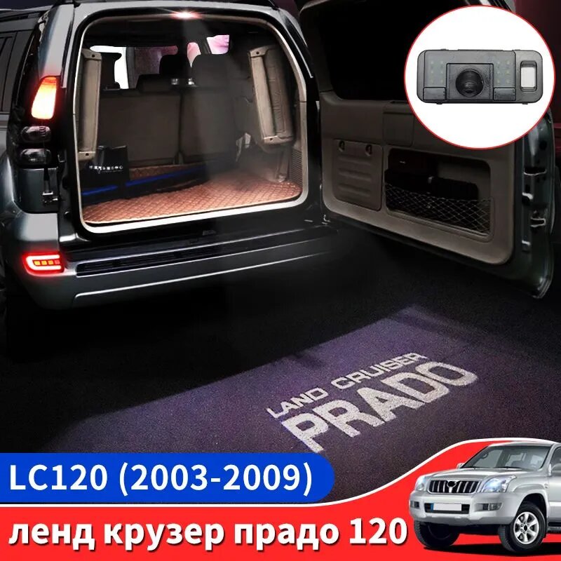 Проекция логотипа автомобиля арт. LC120 (2003-2009)