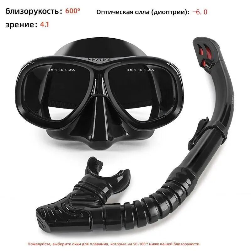 Маска для плавания WAVE черного цвета с трубкой, для сноркелинга, с диоптриями, размер S-M