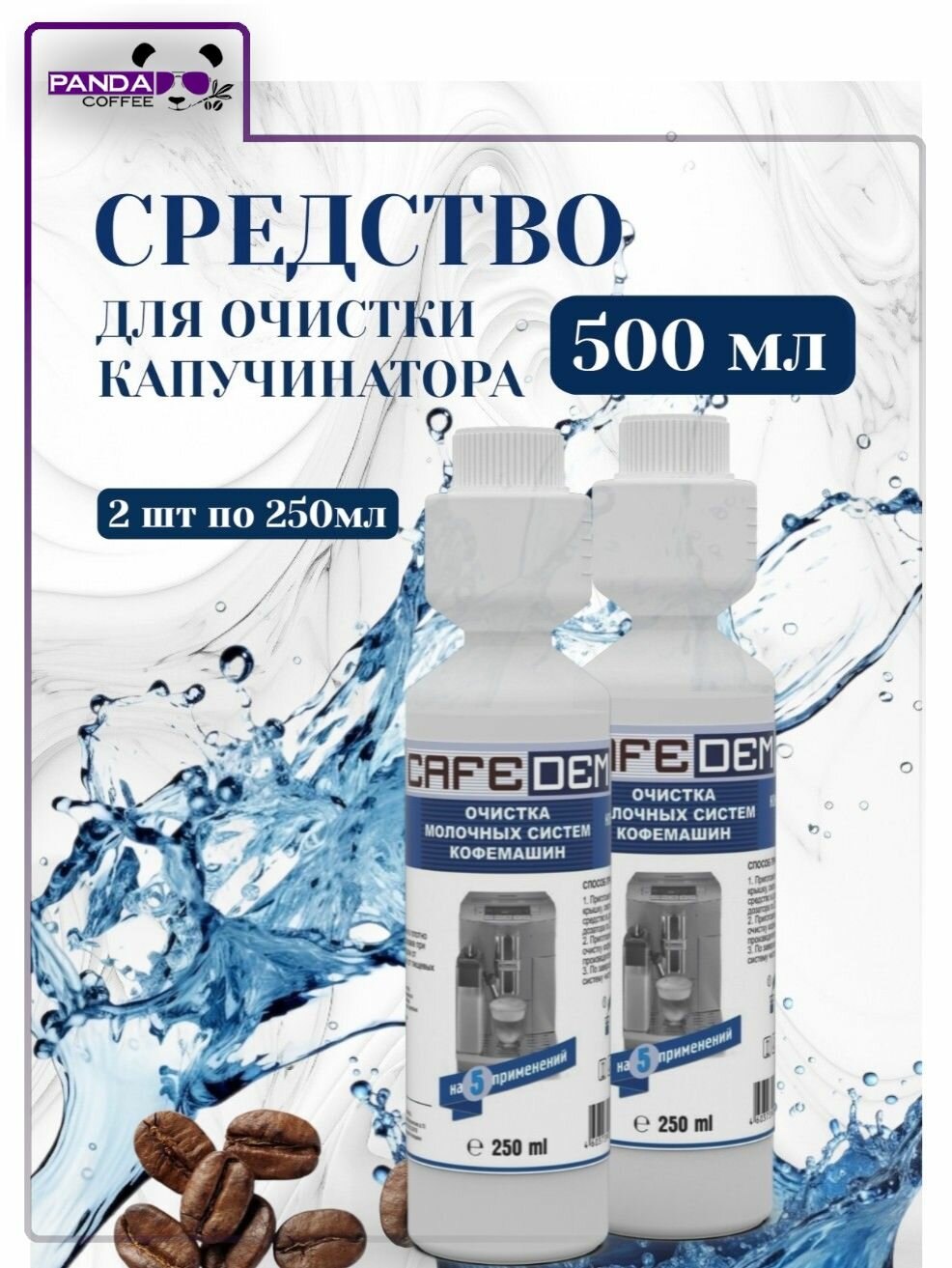 Средство 2шт CafeDem M11 для очистки капучинатора кофемашин