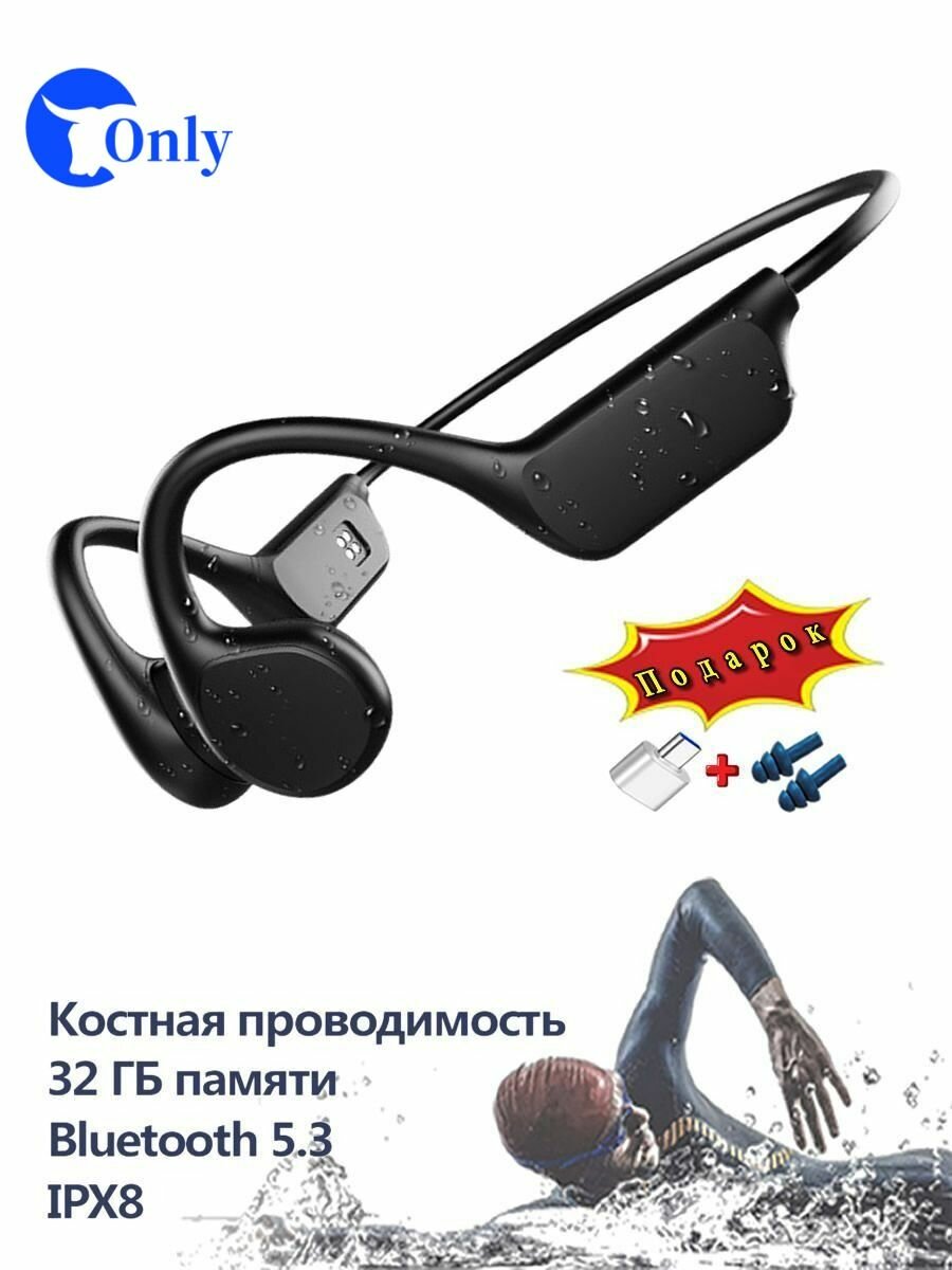 Чёрно Костная проводимость Наушники Bluetooth, Встроенная память 32G, Подходит для iPhone Android Huawei, Беспроводные наушники для плавания и фитнеса