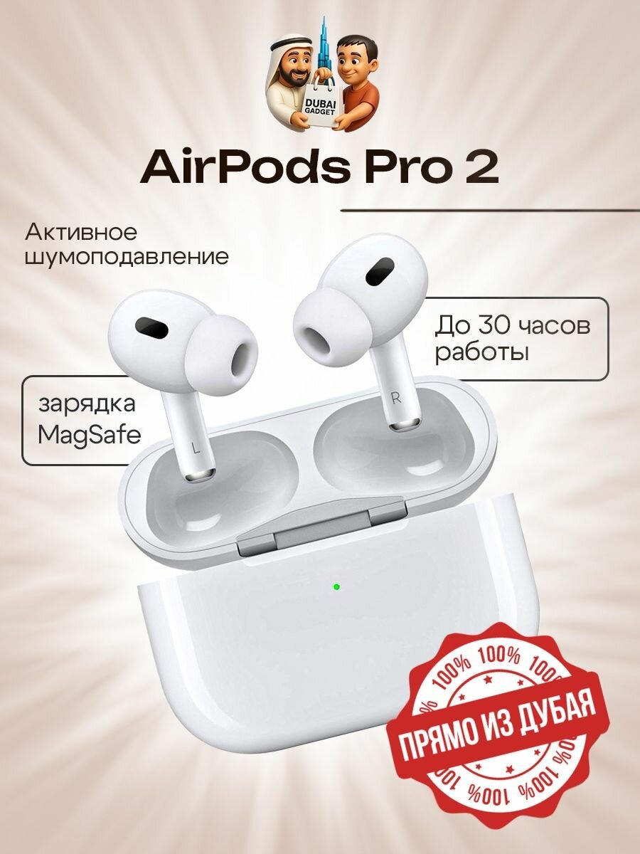 Беспроводные наушники Apple AirPods Pro 2 MagSafe Charging Case