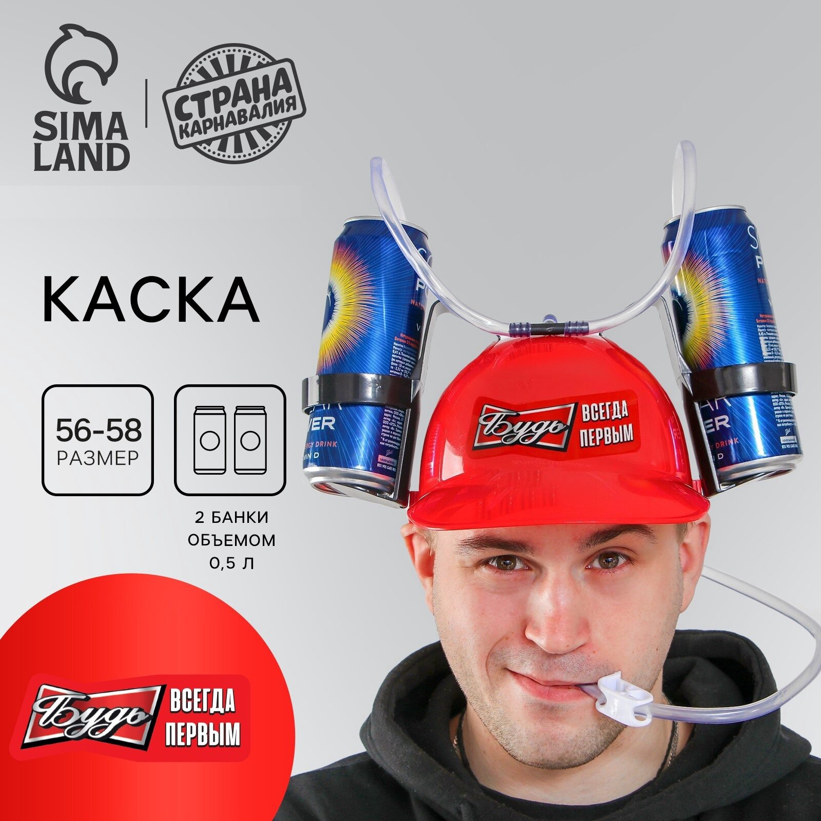 Каска «Будь всегда первым», с отверстиями под банки, красная, р-р 56-58