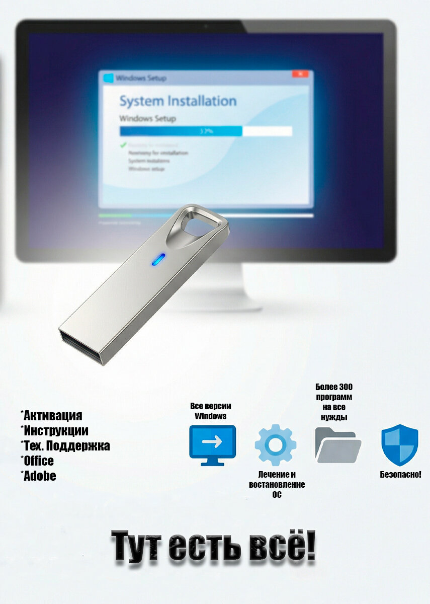 Загрузочная флешка Windows 11 Windows 10 Windows 8 Windows 7 Windows xp Office Установочная флешка активация +