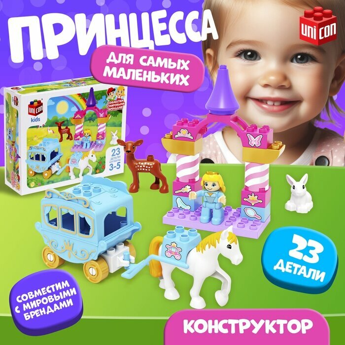 Конструктор Unicon "Принцесса", 23 детали, пластик