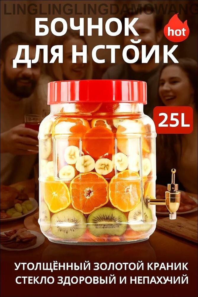 Бутылка, 25 л