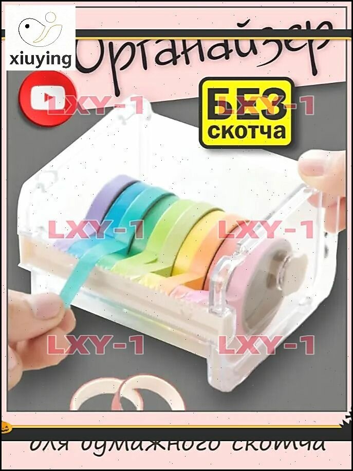Органайзер диспенсер для декоративного бумажного скотча