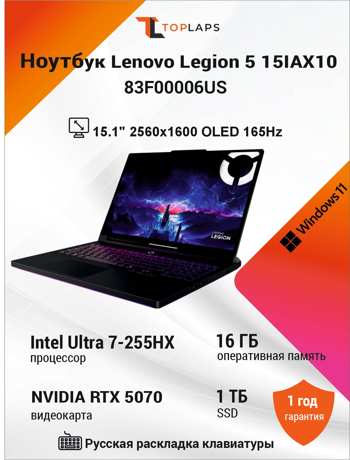 Ноутбук Lenovo Legion 5 15IAX10 15.1" 2560x1600 OLED (Core Ultra 7 255HX, 16GB RAM, 1Tb SSD, RTX 5070, Win11, black)