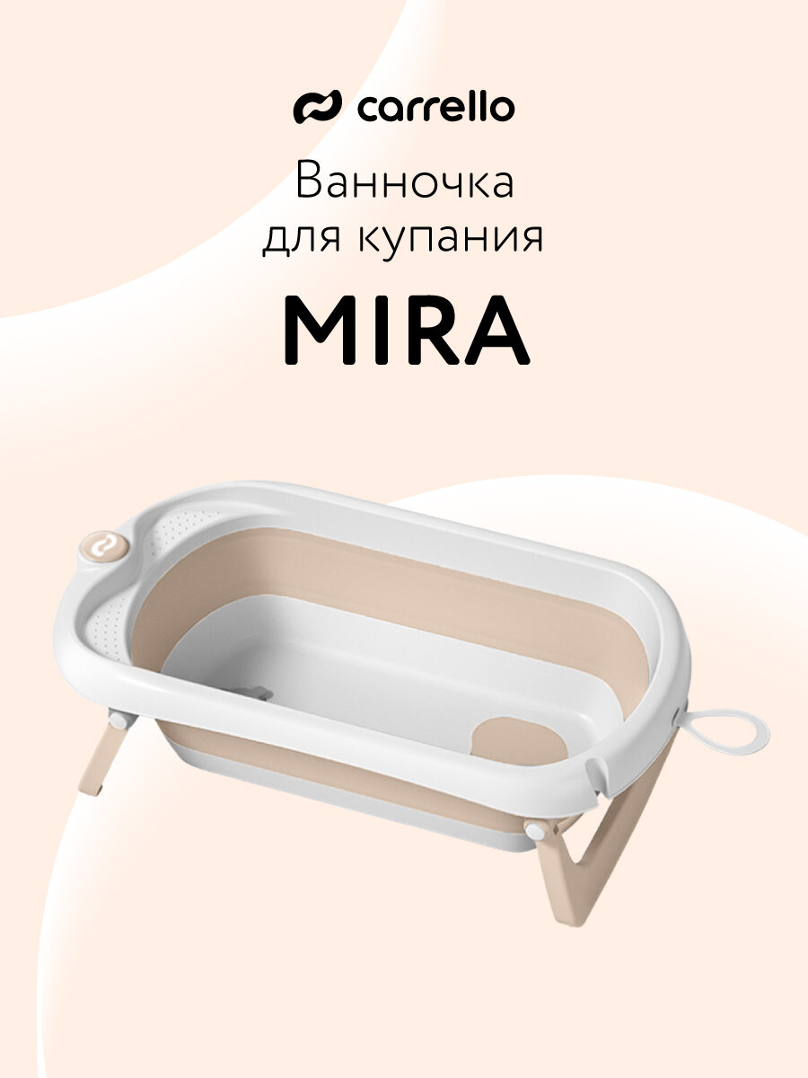 Ванночка для купания Carrello Mira, складная, гипоаллергенный пластик, бежевая