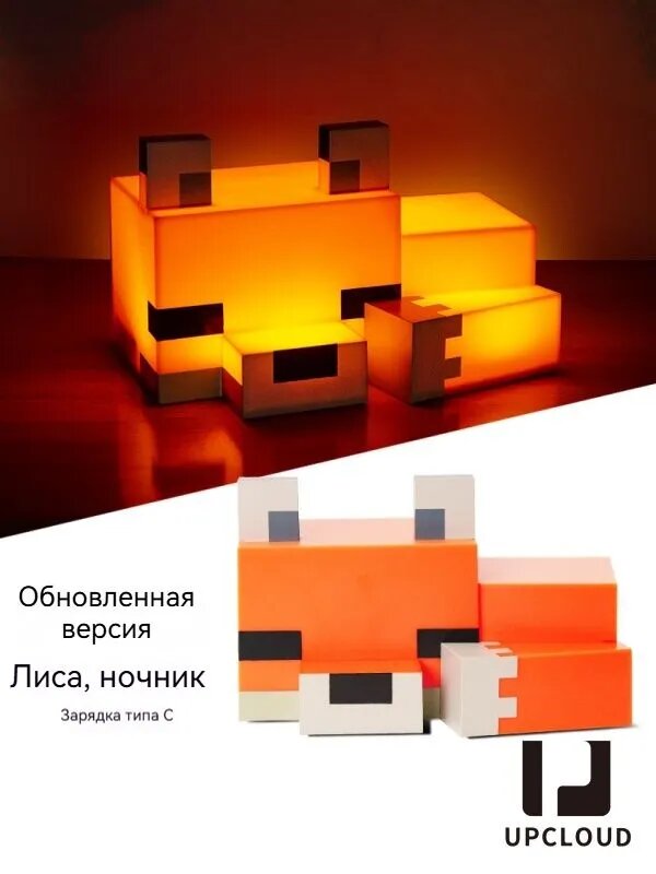 Лампа ночник/Майнкрафт-Маленькая Лиса/UPCLOUD Размер 15.5*10.5*9.5 см