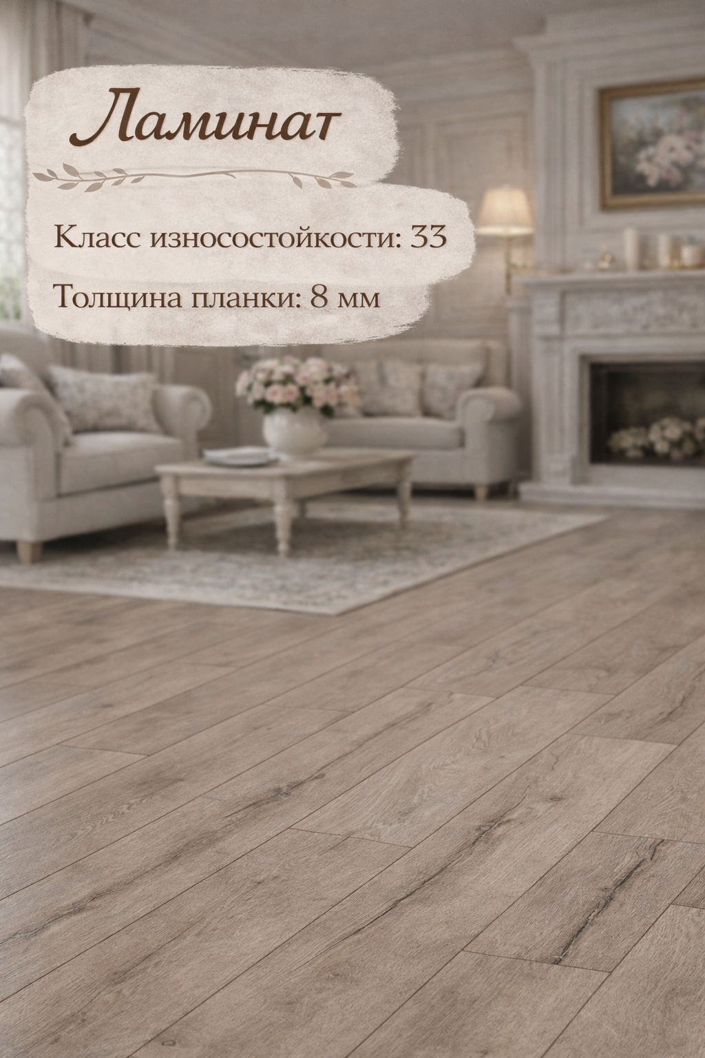 Ламинат "Дуб инвизибл", толщина 8 мм, износостойкость 33 класс, 1.596 м2